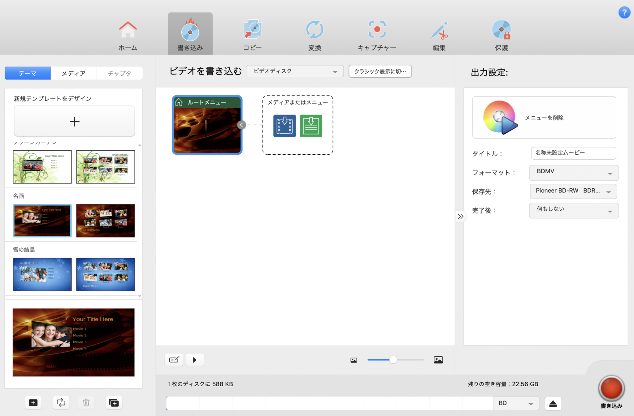 今日は「toast 20 PRO」でBlu-rayを焼く - たかしま映像製作所