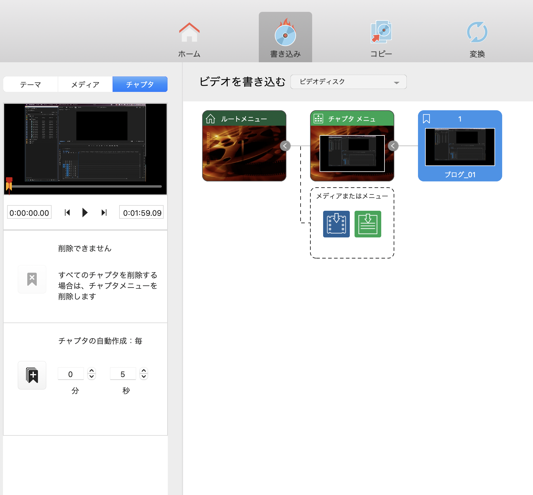 「toast 20 PRO」でBlu-rayを焼く②チャプターを打つ。 - たかしま映像製作所